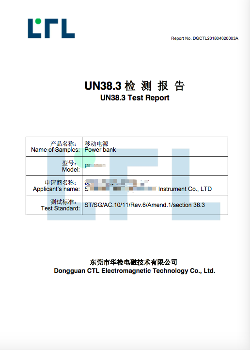UN38.3 电池安全检测认证